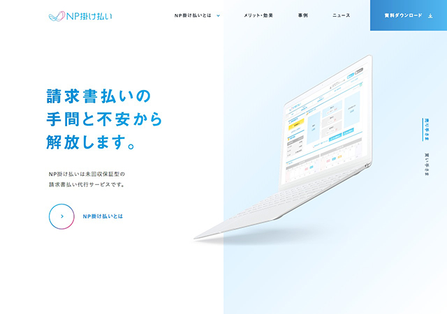 NP掛け払い｜cms design｜CMSで構築されたWebデザインギャラリー